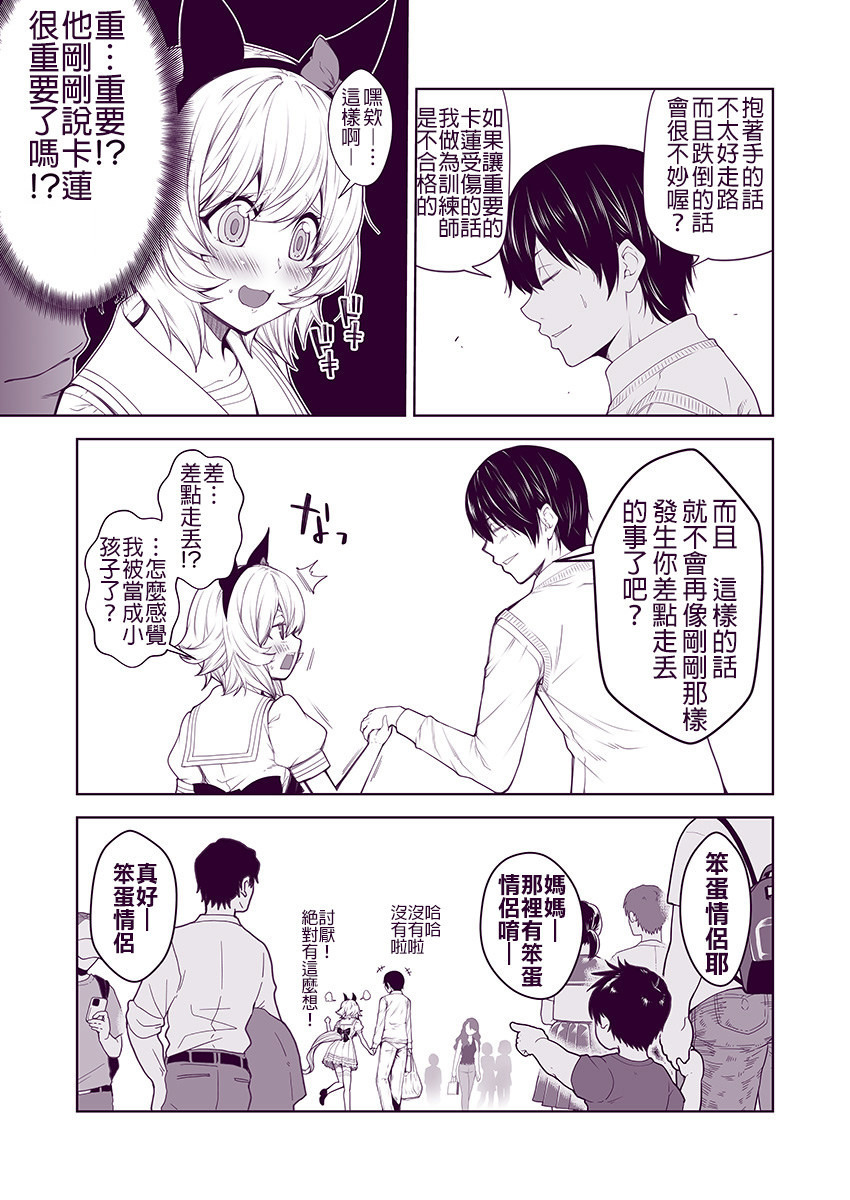 【漫畫翻譯】[こうじ]馬娘漫畫劇場432+433「笨蛋情侶」 - zip0690101的創作 - 巴哈姆特