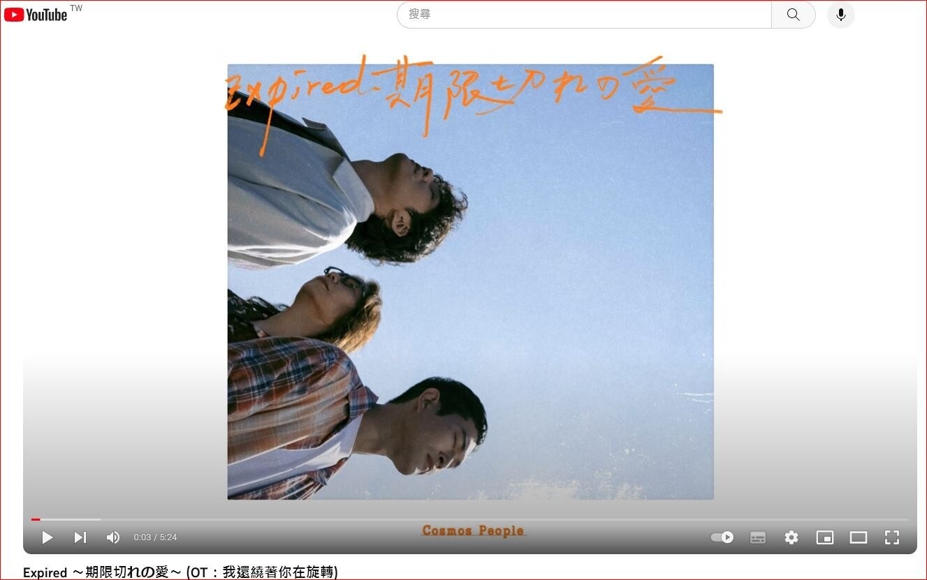 宇宙人Cosmos people Expired ~期限切れの愛~ (OT：我還繞著你在旋轉) 中文日羅翻譯 全集結 - bohan0701的 ...