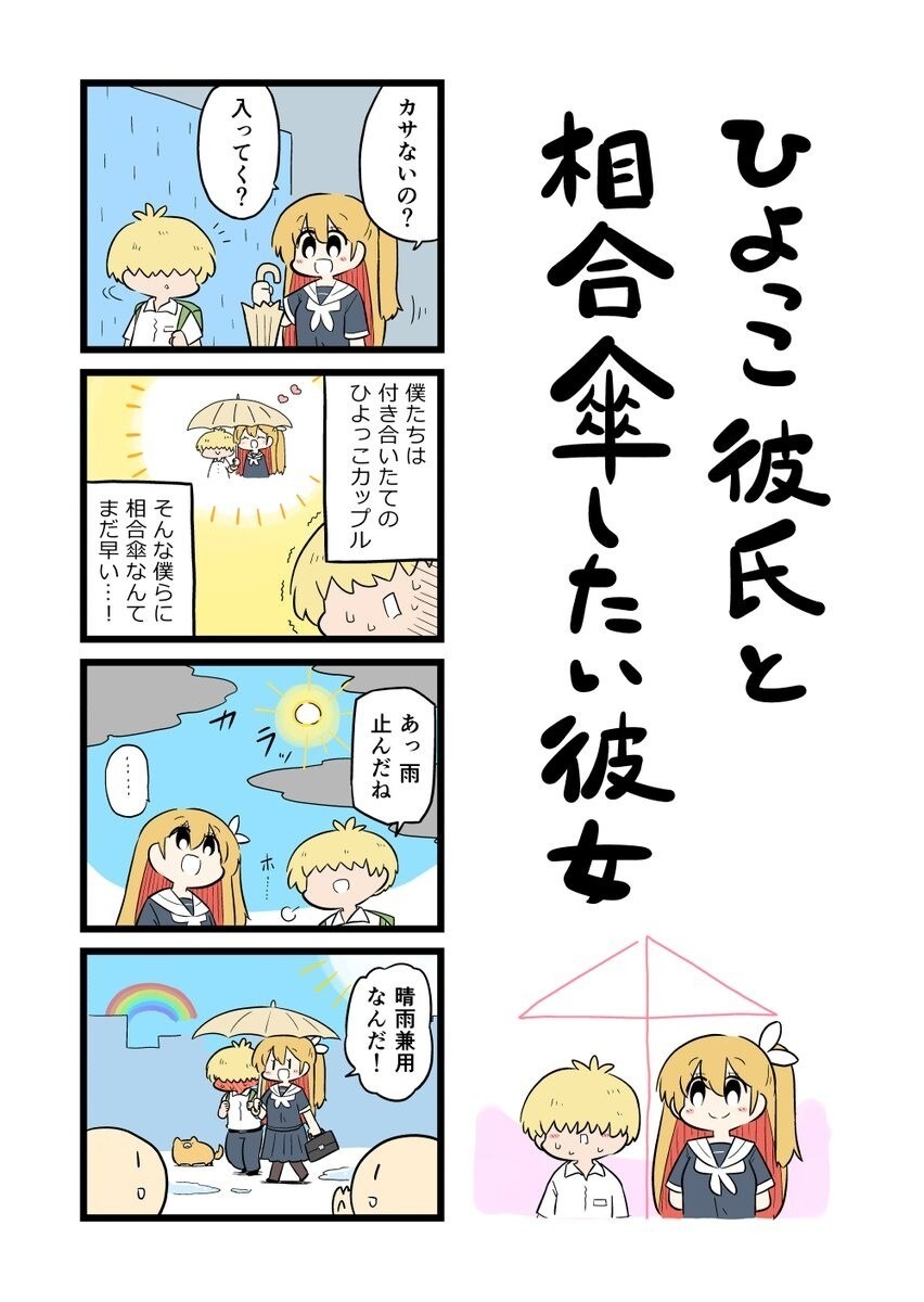 【漫畫】kamicat-嫩雞男友與想撐情人傘的女友 - wind945的創作 - 巴哈姆特