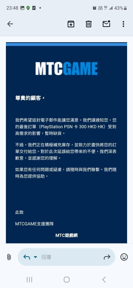 MTCGAME 香港PSN購買成功，卻寄來缺貨通知。 - changchiu的創作 - 巴哈姆特