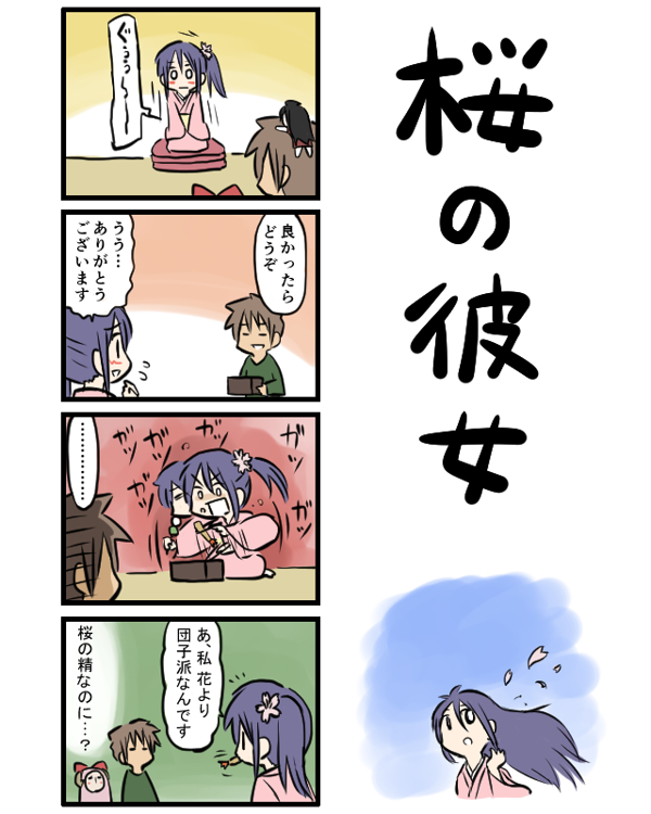 【漫畫】kamicat-櫻花的她 - wind945的創作 - 巴哈姆特