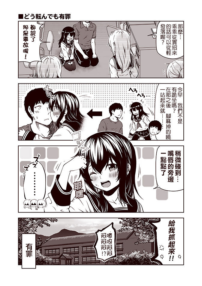 【漫畫翻譯】[こうじ]學園六驅24『不管怎樣都有罪』 - zip0690101的創作 - 巴哈姆特