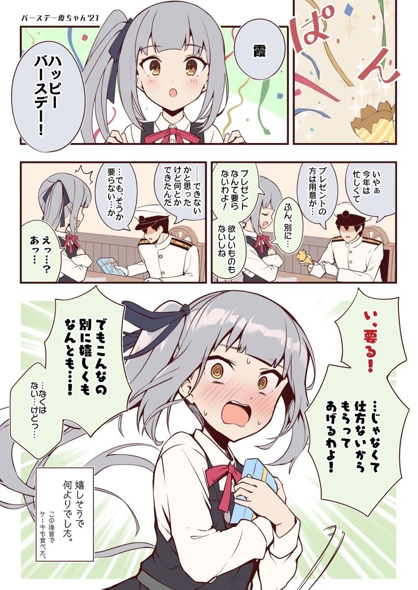 【艦これ】nueco-阿霞birthday'21 - wind945的創作 - 巴哈姆特