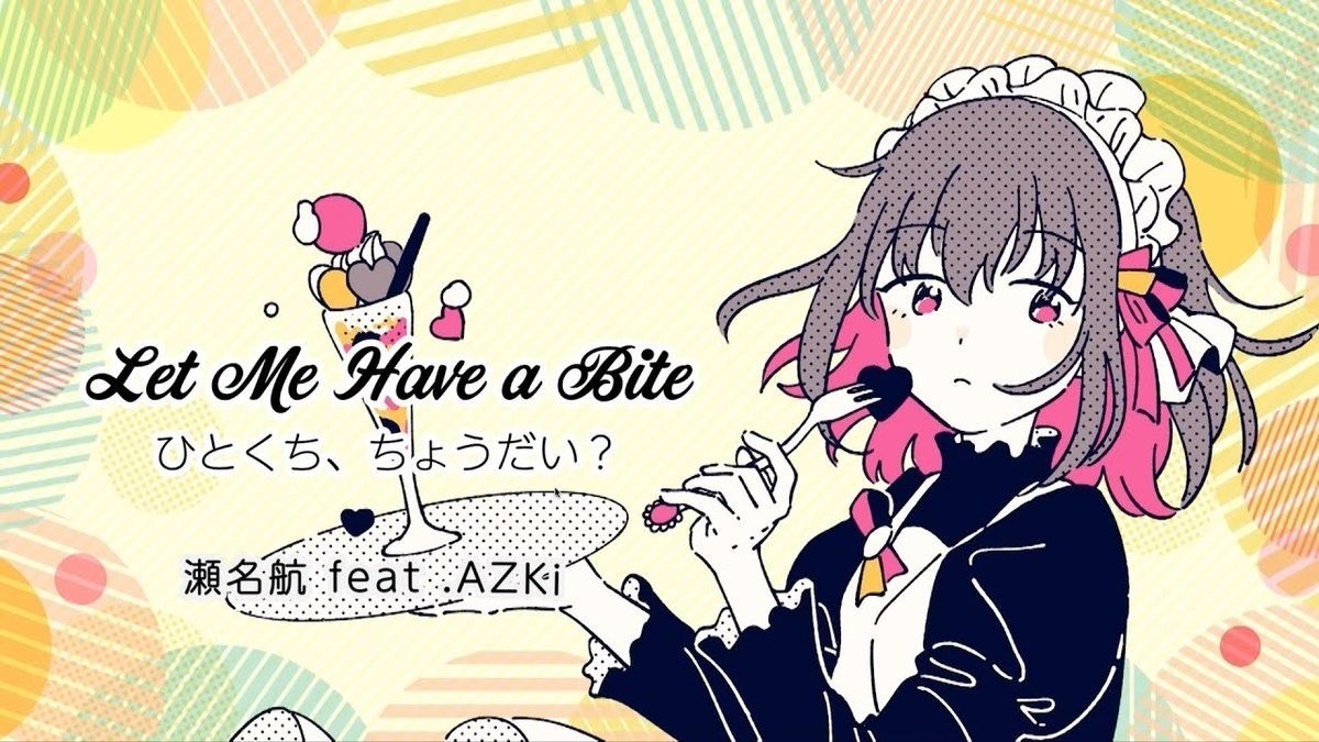 INNK Music AZKi × 作曲家 瀬名航 合作 EP 釋出收錄曲「ひとくち、ちょうだい？」音樂影像 - nk940155的創作 - 巴哈姆特