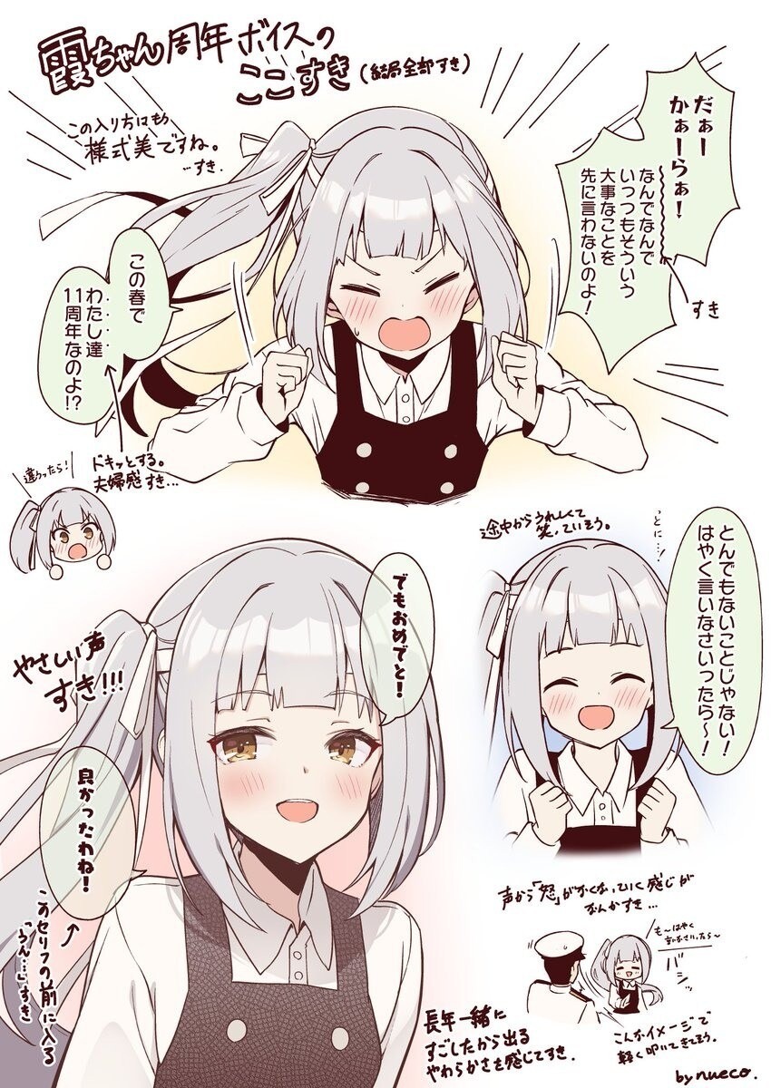 【艦これ】nueco-好喜歡阿霞11周年語音的這部分 - wind945的創作 - 巴哈姆特