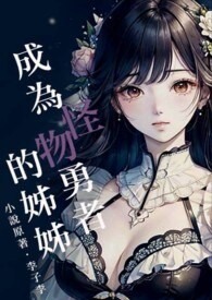 《成為怪物勇者的姊姊》2-4過於在意 - bk201201的創作 - 巴哈姆特