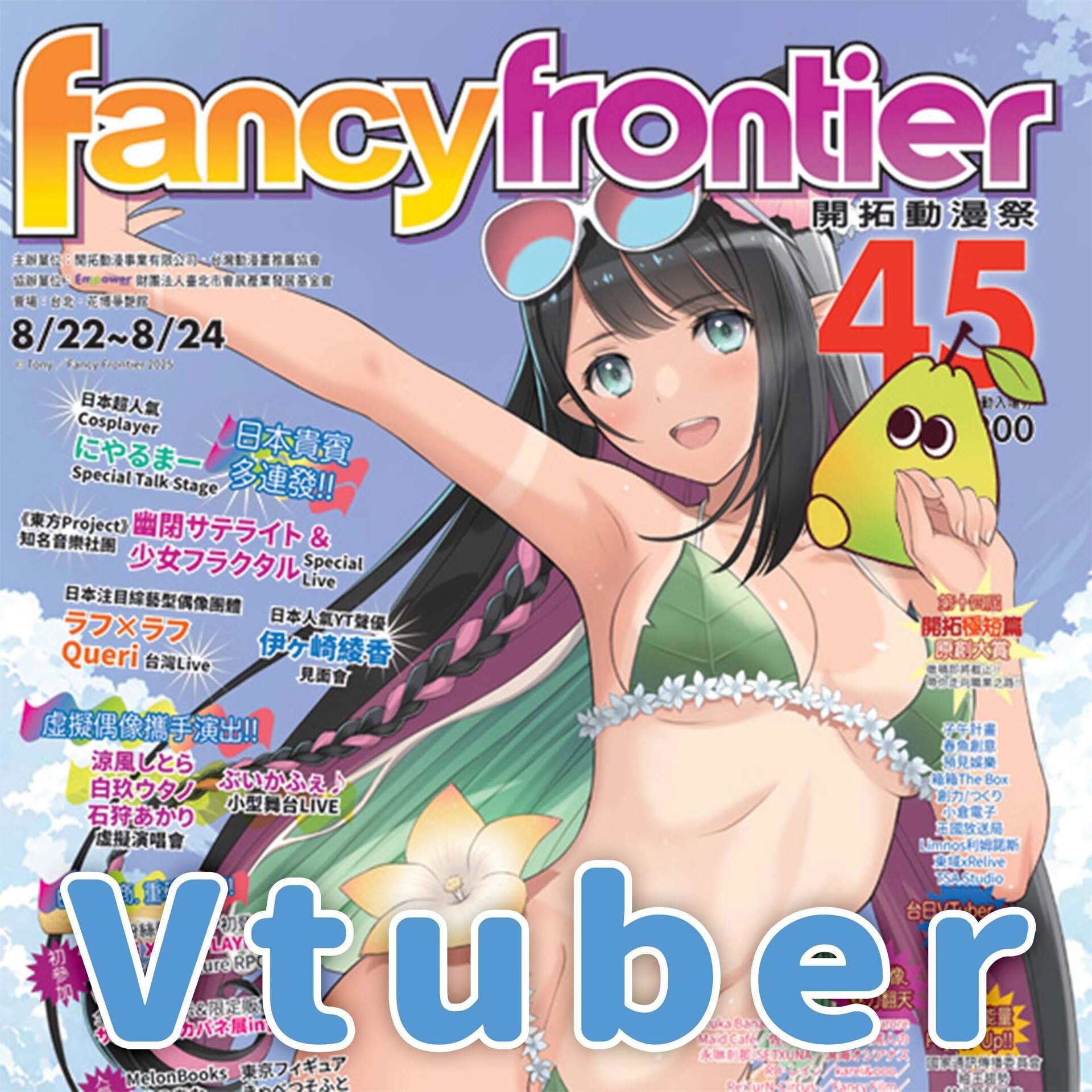 【FF45】柚子的社團攤位整理 / Vtuber & 友宣企業（更新終了） - smileqq520的創作 - 巴哈姆特
