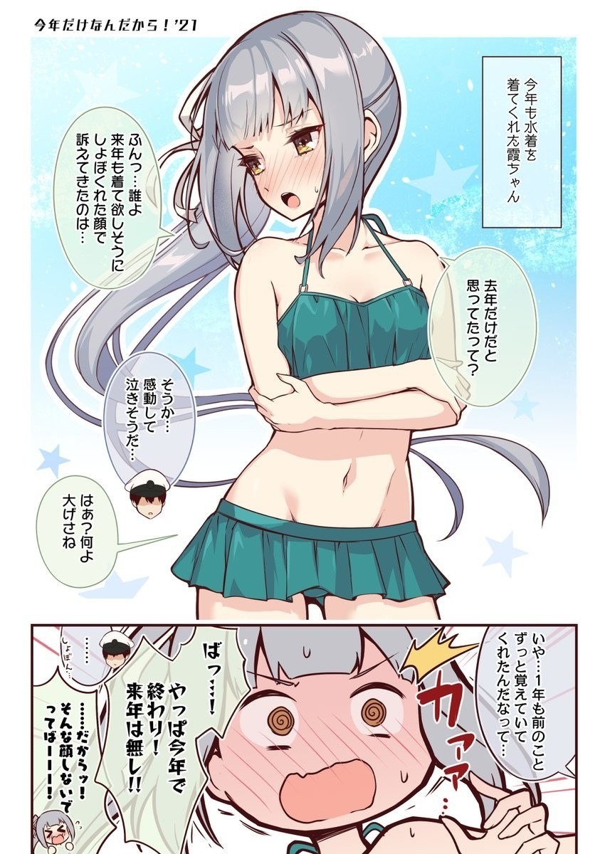 【艦これ】nueco-就只穿這麼一次而已哦！'21 - wind945的創作 - 巴哈姆特