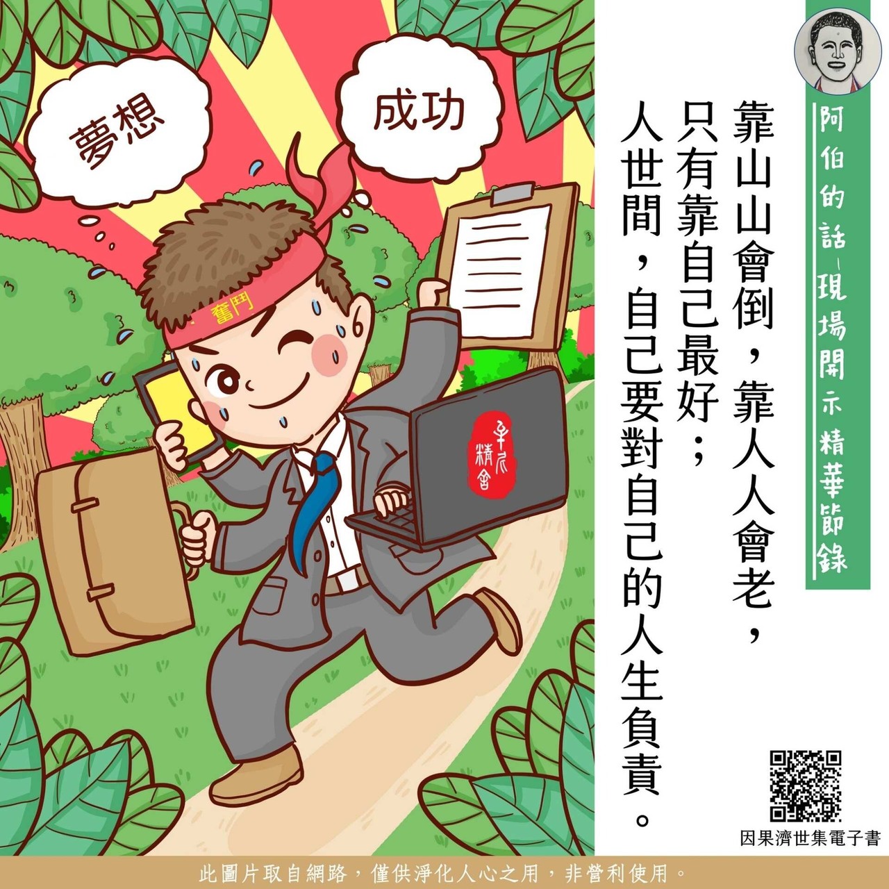 仁義禮智信帶來社會和諧 - hungrybbhk的創作 - 巴哈姆特