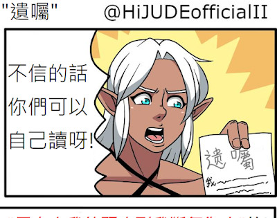 Hi JUDE II漫畫翻譯-遺囑 - airsoftotaku的創作 - 巴哈姆特