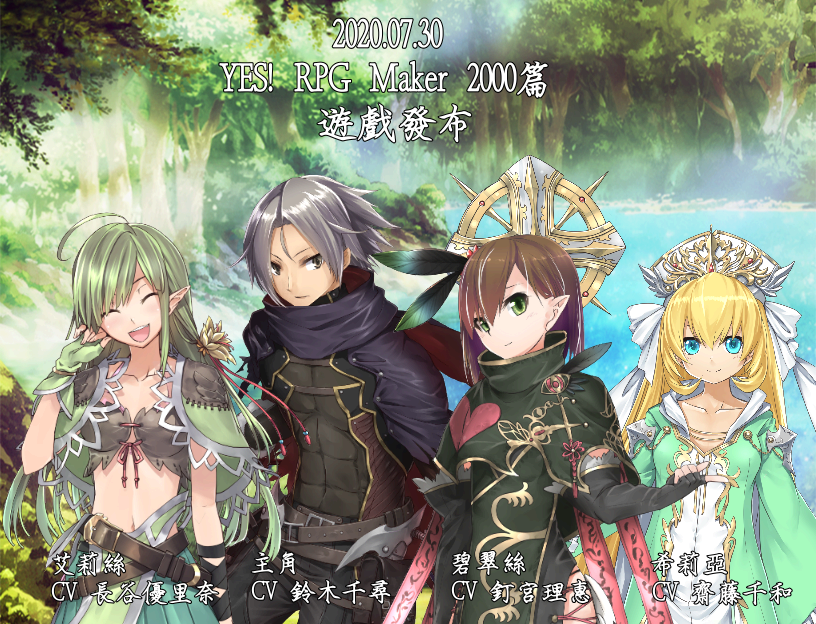 Yes! RPG Maker ~2000篇 遊戲介紹影片～ 2020.07.30 發布預定！ - cleopatra的創作 - 巴哈姆特
