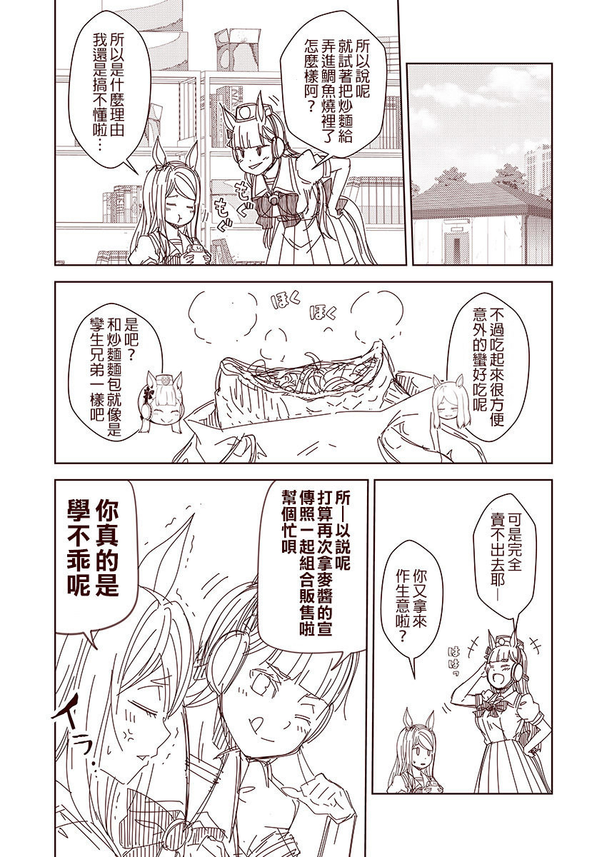 【漫畫翻譯】[こうじ]馬娘漫畫劇場282「可靠的麥昆」 - zip0690101的創作 - 巴哈姆特