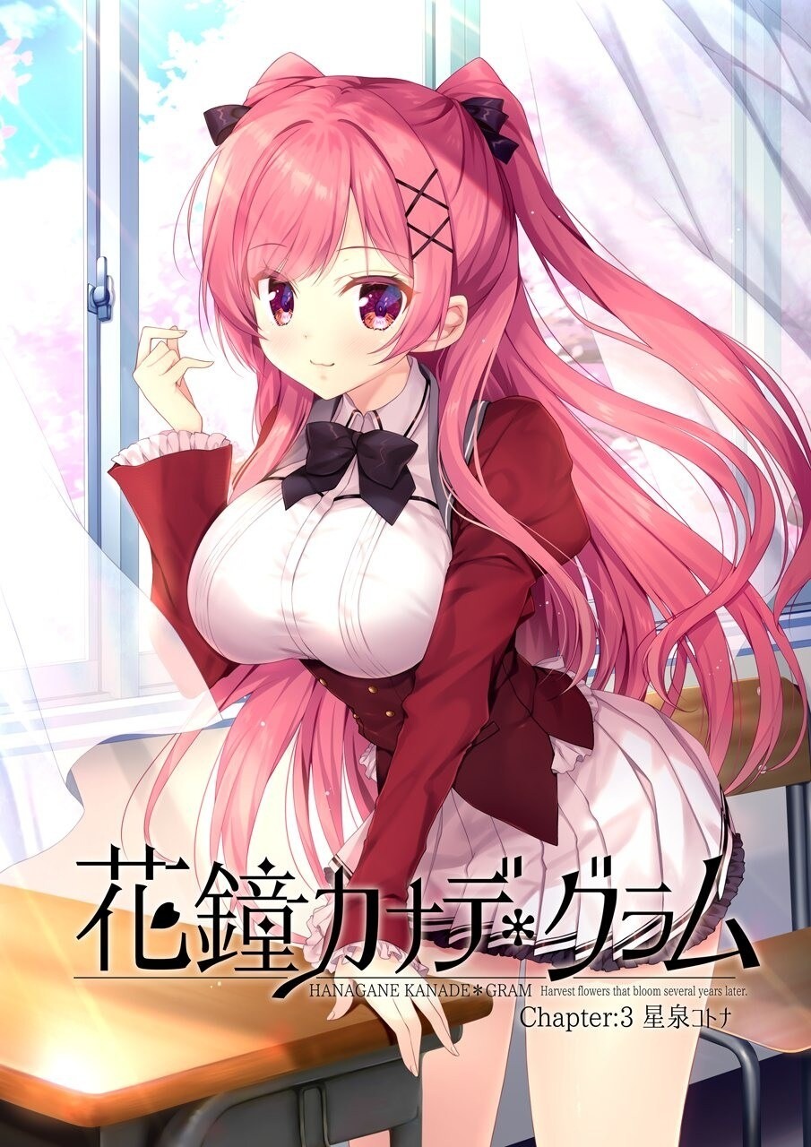 NanaWind 最新作《花鐘カナデ＊グラム Chapter:3 星泉コトナ》公開官方網站 - a1102kevin的創作 - 巴哈姆特