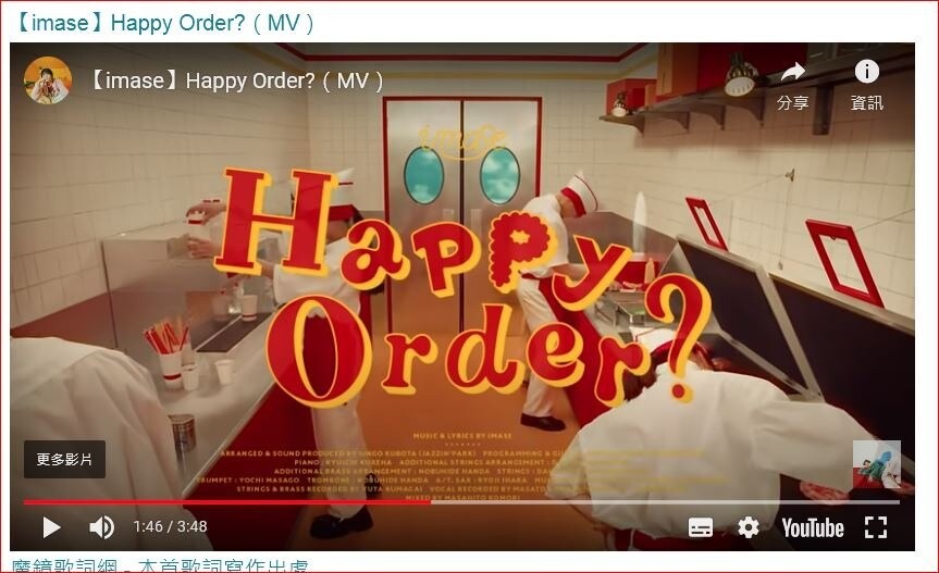 【imase】Happy Order? 快樂點餐? 日文翻譯與中文填詞 (待續) - bohan0701的創作 - 巴哈姆特