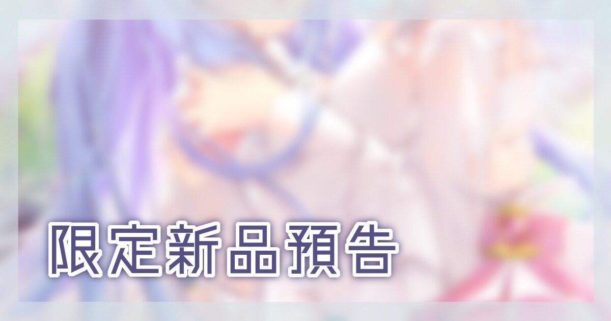 【FANBOX】更新訊息 - shanamoe的創作 - 巴哈姆特