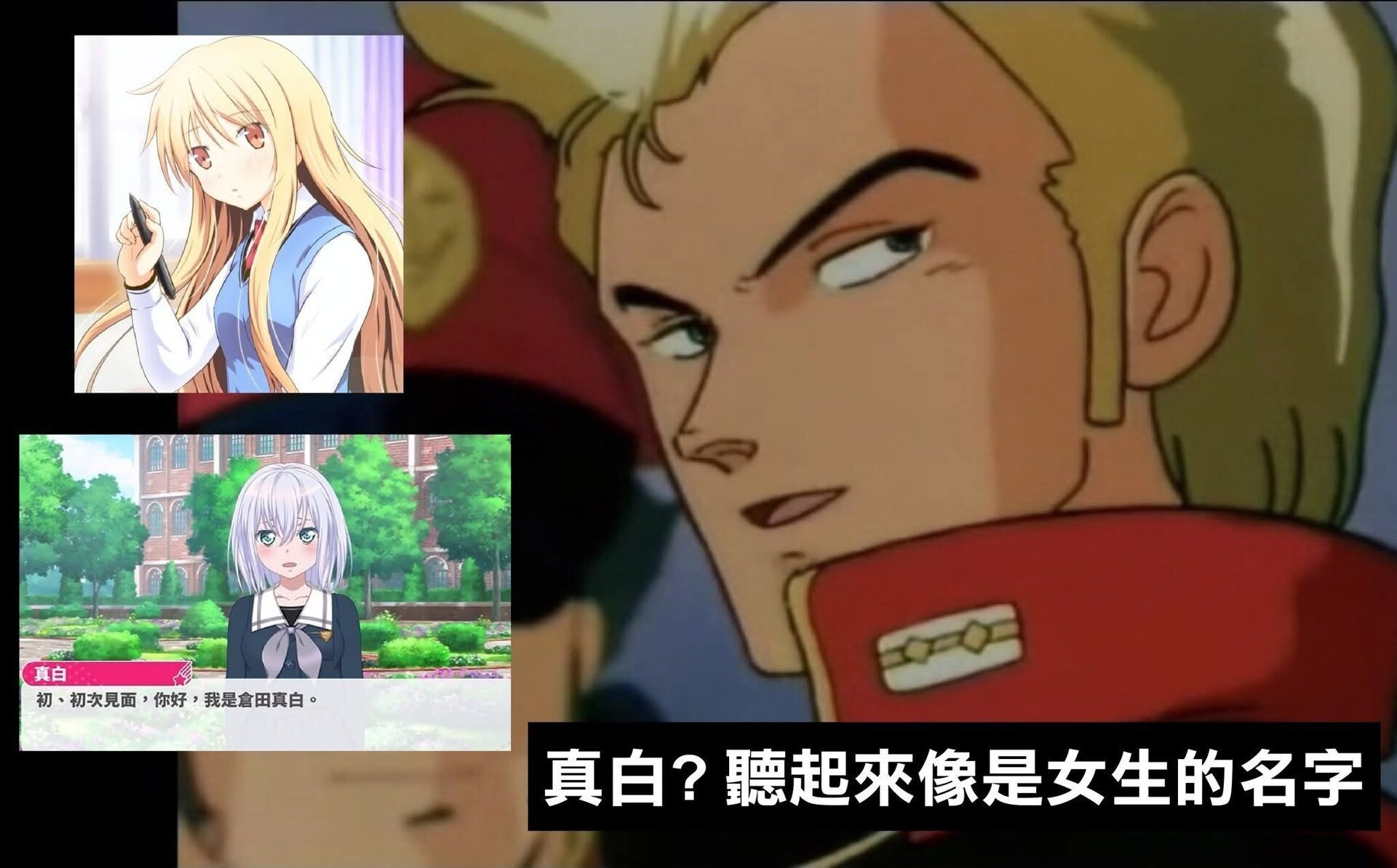 真白？聽起來像是女生的名字 - s20116147的創作 - 巴哈姆特