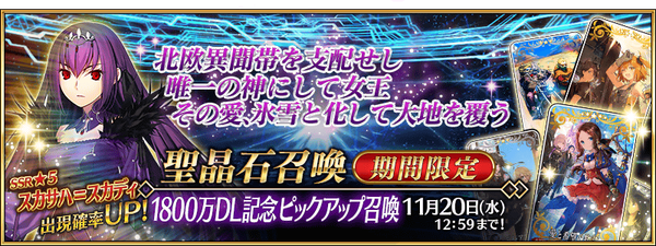 Fate/Grand Order 日版FGO 「1800万DL記念ピックアップ召喚」 - as24967110的創作 - 巴哈姆特