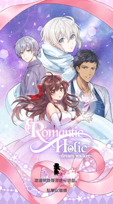 夢見愛情! romantic holic CH 07 - lusschen712的創作 - 巴哈姆特