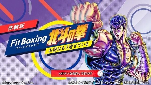 NS－健身拳擊 北斗神拳 ～你已經瘦了～體驗版！ - doris58的創作 - 巴哈姆特