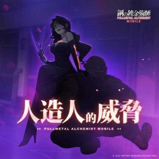 【鋼鍊MOB】人造人的威脅 - isu9905005a的創作 - 巴哈姆特