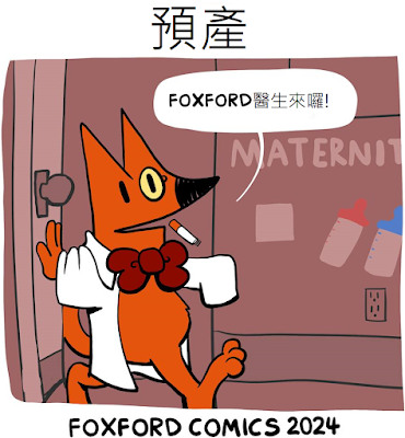Foxford Comics漫畫翻譯-預產 - airsoftotaku的創作 - 巴哈姆特