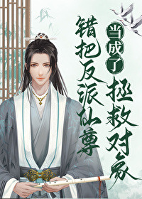 【BL向心得】錯把反派仙尊當成拯救對象 - ajiangdayon的創作 - 巴哈姆特