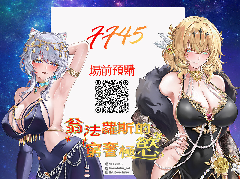 【FF45】崩壞星穹鐵道新品場前預購 - slower8304的創作 - 巴哈姆特