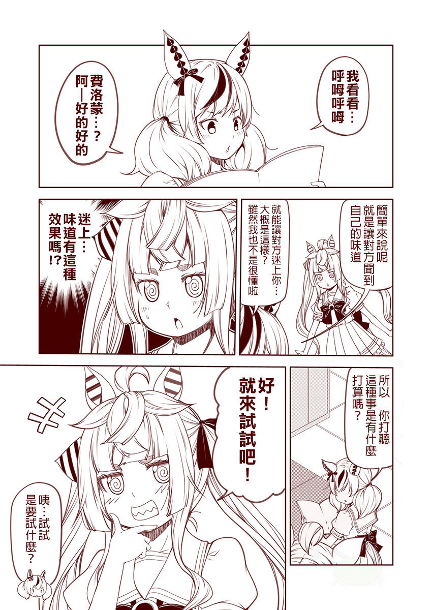 【漫畫翻譯】[こうじ]馬娘漫畫劇場197「不好的預感」 - zip0690101的創作 - 巴哈姆特