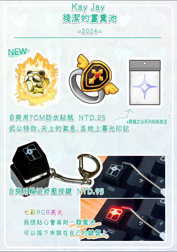 2024新品預告01楓之谷系列 - kayjay0902的創作 - 巴哈姆特