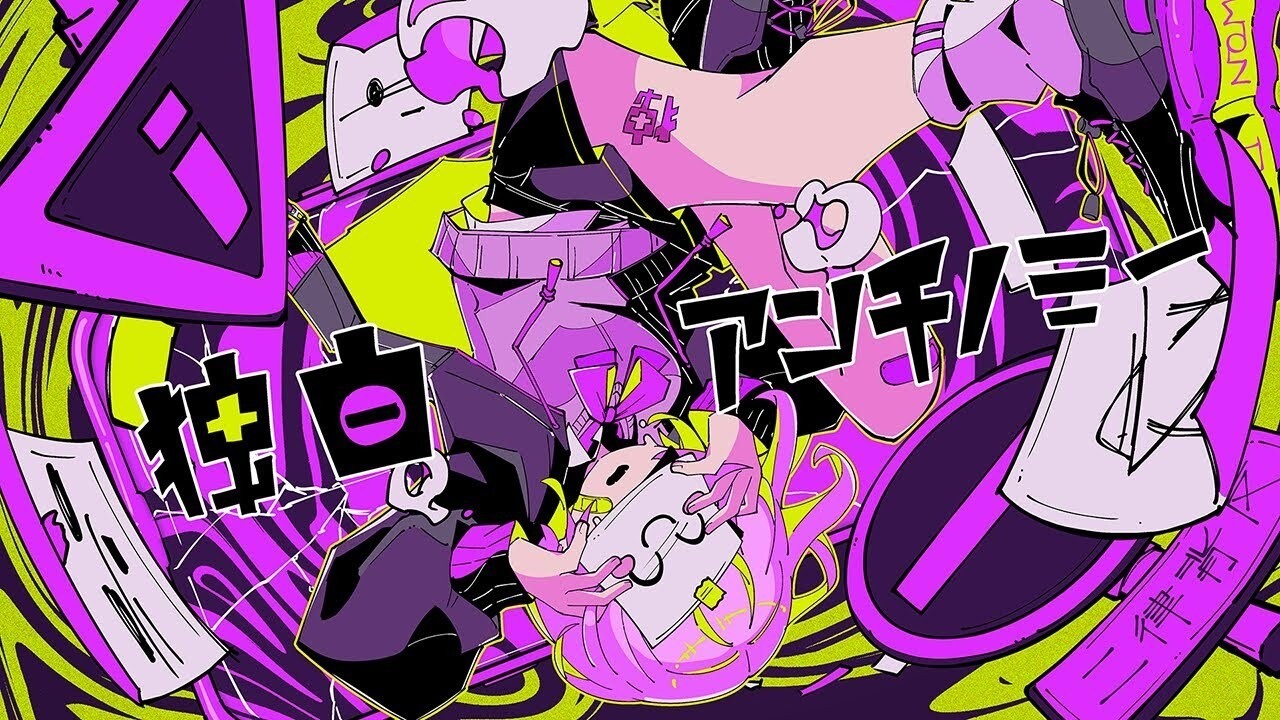 独白アンチノミー - 雪乃イト FEAT. 宮舞モカ 中日歌詞翻譯 - q23074285的創作 - 巴哈姆特