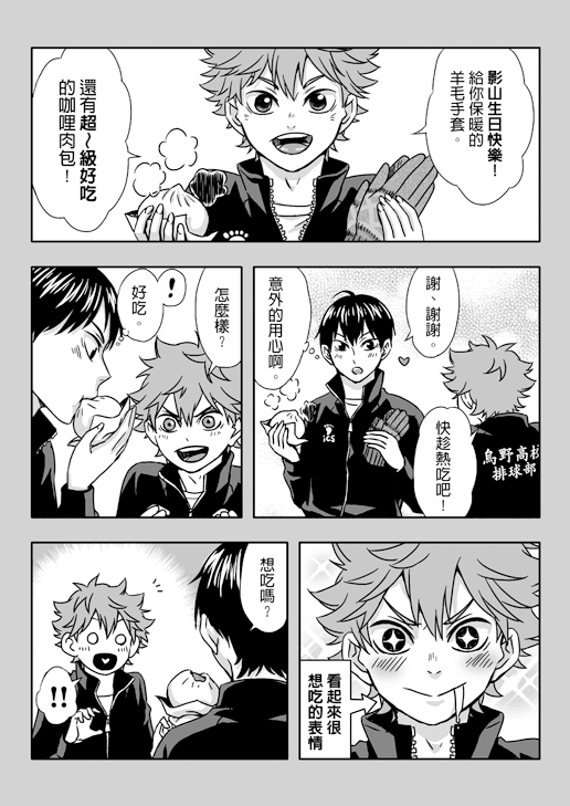 【HQ!!】影山生日漫畫*微腐慎！ - Genjitsu009的創作 - 巴哈姆特