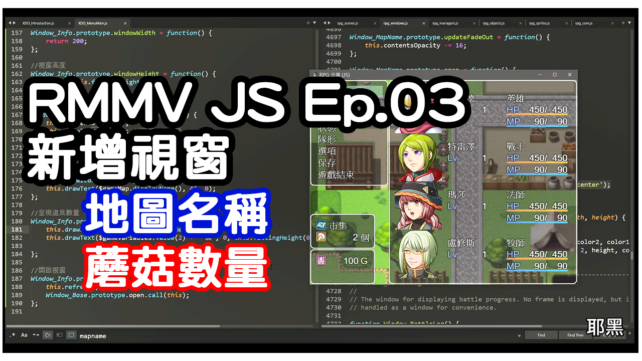 RPG Maker MV JS Ep.03｜新增資訊視窗 - 呈現地圖名稱、蘑菇數量 (變數的值) - yeahey的創作 - 巴哈姆特