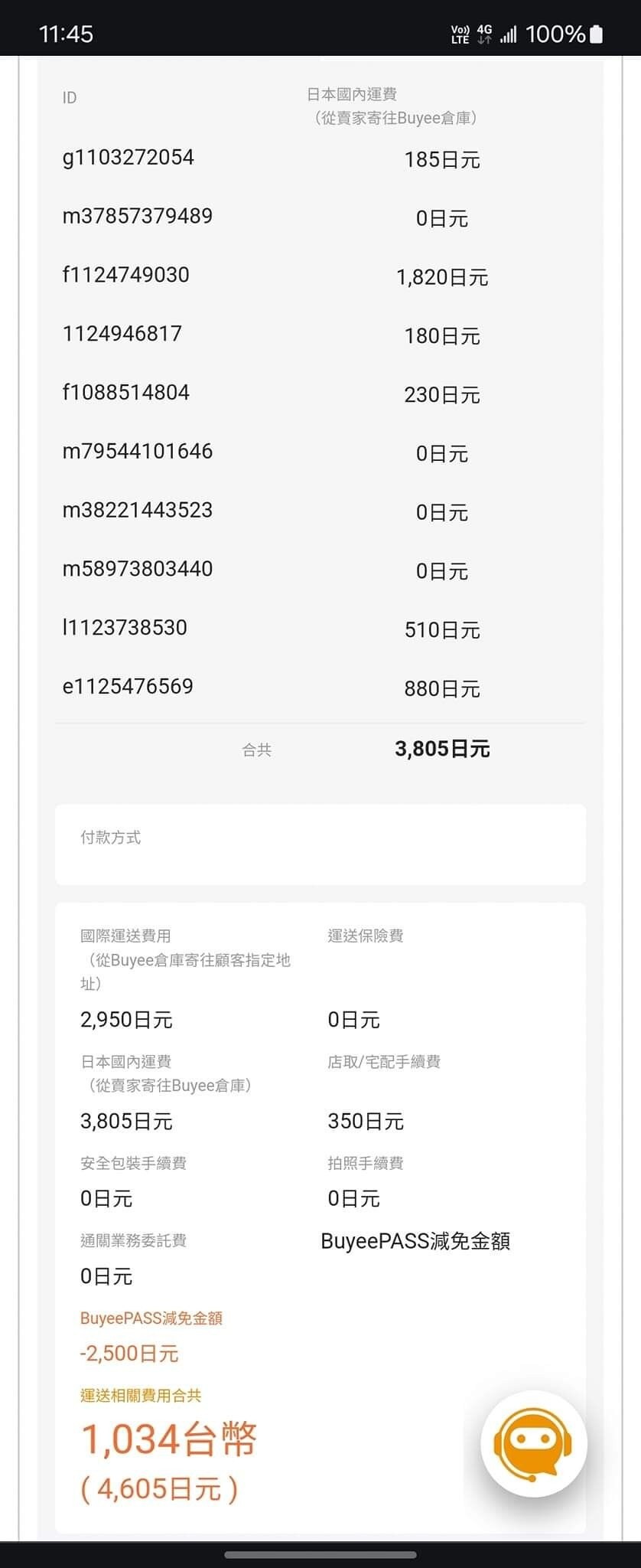 關於BUYEE代購的購買樂趣 - getter51的創作 - 巴哈姆特