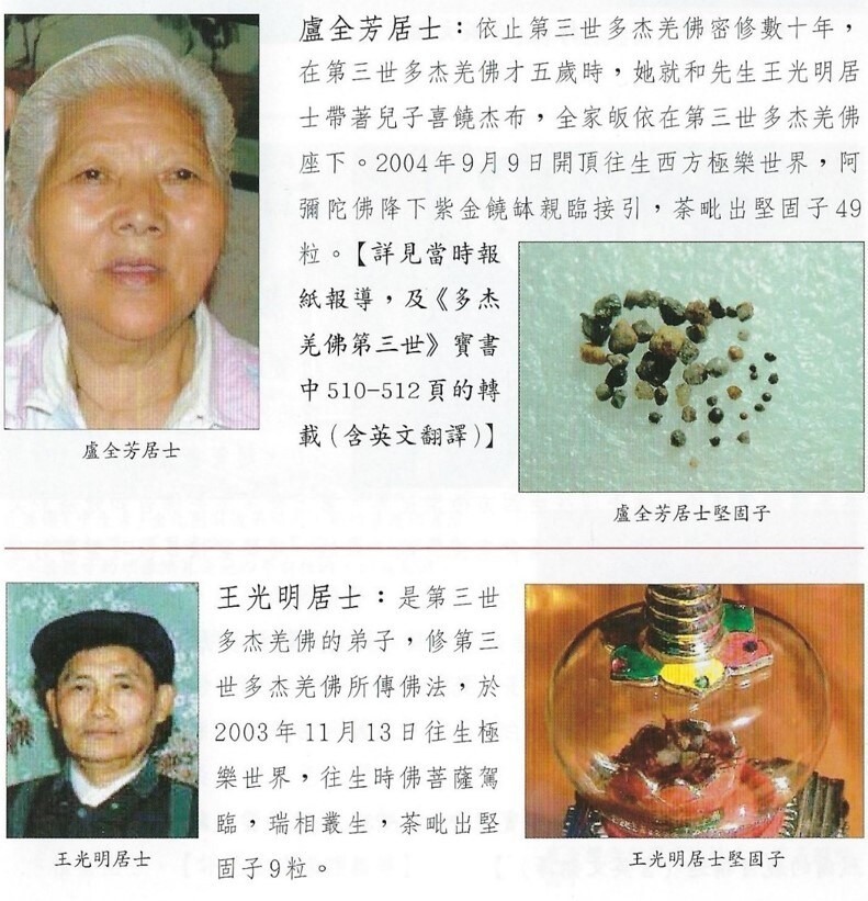 第三世多杰羌佛座下弟子 –盧全芳居士&王光明居士 - chenenci123的創作 - 巴哈姆特