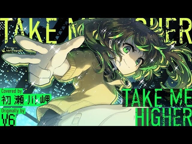 【歌曲推薦】TAKE ME HIGHER - V6 // covered by 初瀬川岬 - muryanbks的創作 - 巴哈姆特