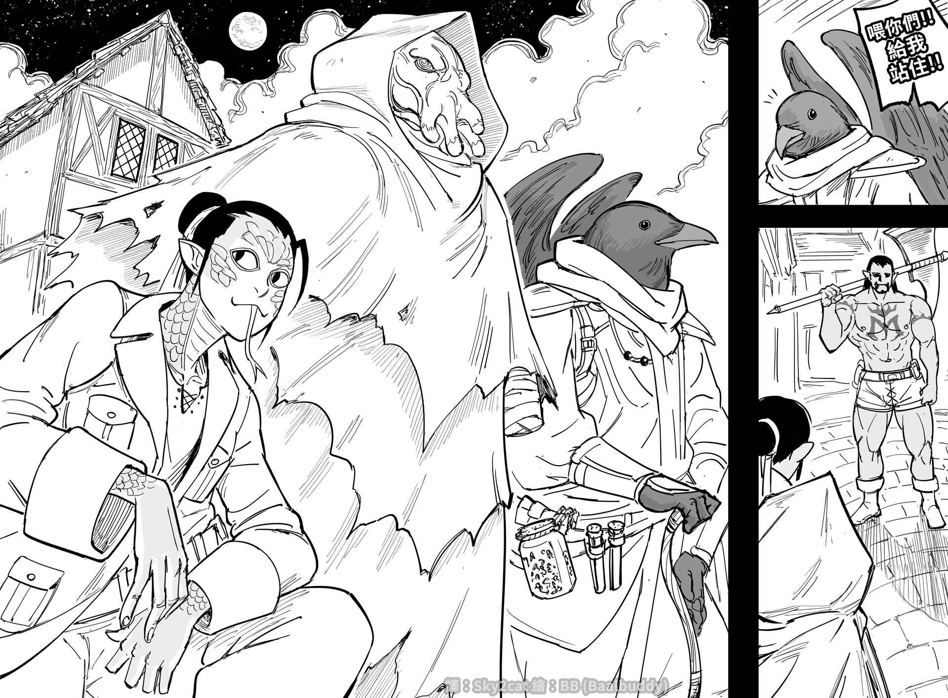 翻譯專欄：BB (Baalbuddy)－Commission: Hey you!! Stop there!! Part 1 ...