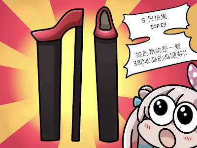 【HoloCrack】Iofi生日禮物 - airsoftotaku的創作 - 巴哈姆特