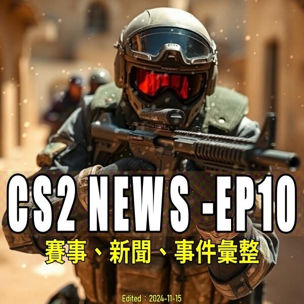 《CS2》de_train帶著彩蛋正式回歸！瑞典人phzy竟用中文問候人家媽媽！？device將缺席上海Major - kinns的創作 - 巴哈姆特