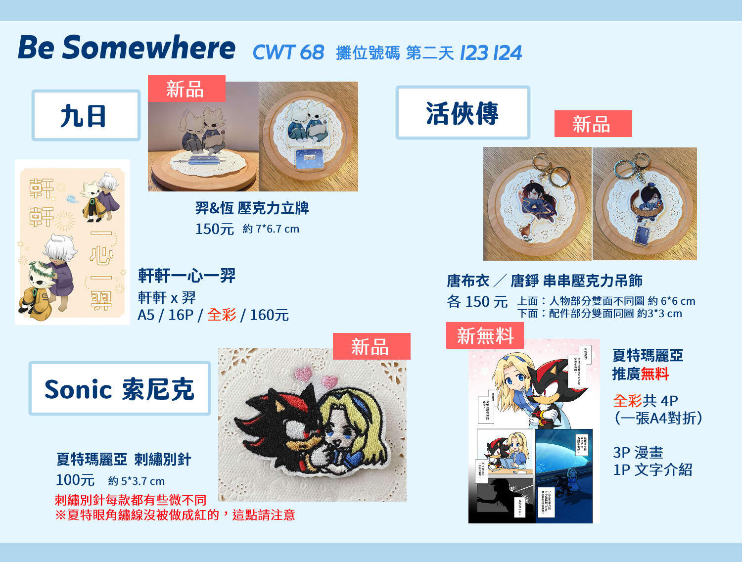 【CWT68】攤位資訊 - mizi1116的創作 - 巴哈姆特