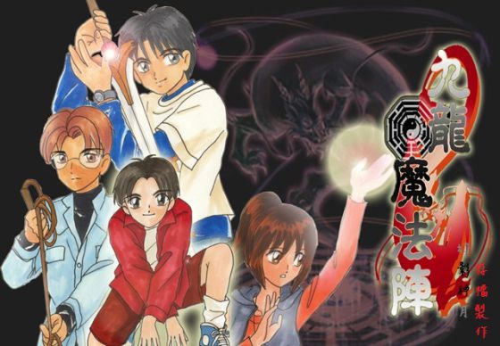 【RM2K】九龍傳奇！九龍魔法陣，全主線流程存檔分享。 - a0927931717的創作 - 巴哈姆特