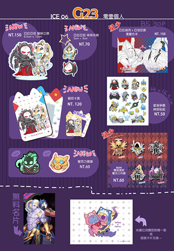 【ICE6/工商】5/25 在 G23 - a969332的創作 - 巴哈姆特