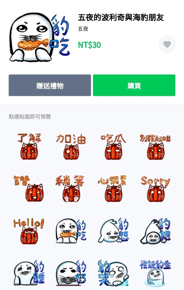 LINE貼圖【 五夜的波利奇與海豹朋友】 - D62397786的創作 - 巴哈姆特