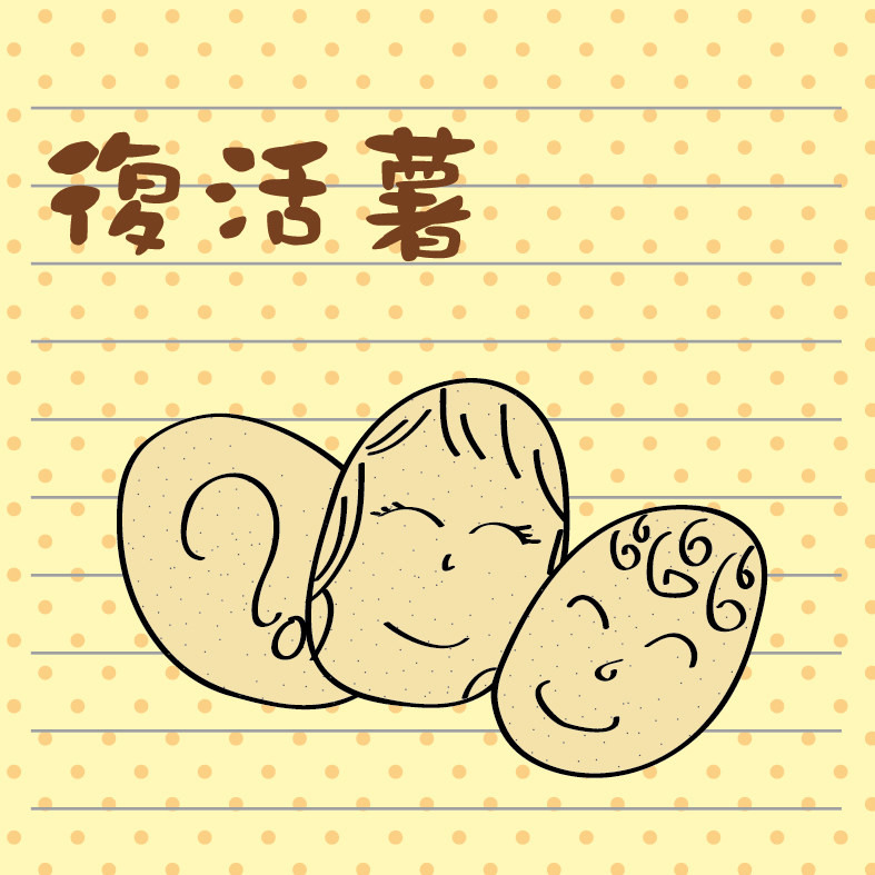 《復活薯》 #極短篇 - macklam的創作 - 巴哈姆特