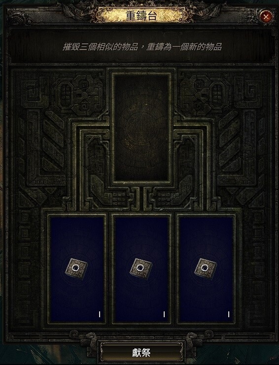 【POE2】可以利用重鑄台3合1地圖 0.1.0b - iammissu的創作 - 巴哈姆特