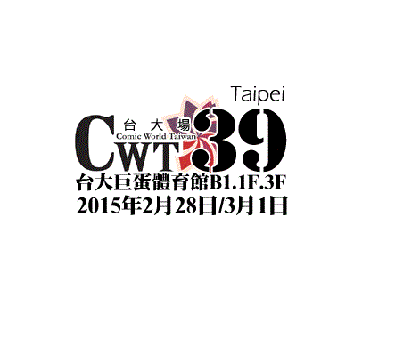 【揪團遊】CWT39 Day1 - lkk322111的創作 - 巴哈姆特