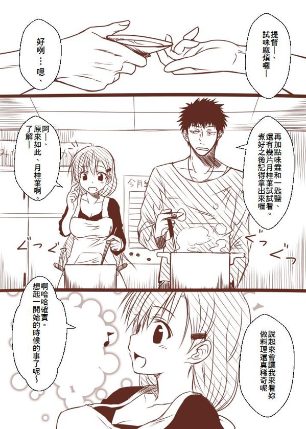 【漫畫翻譯】[夕海]艦隊ジャーナル 番外篇~鈴谷another篇2 - zip0690101的創作 - 巴哈姆特