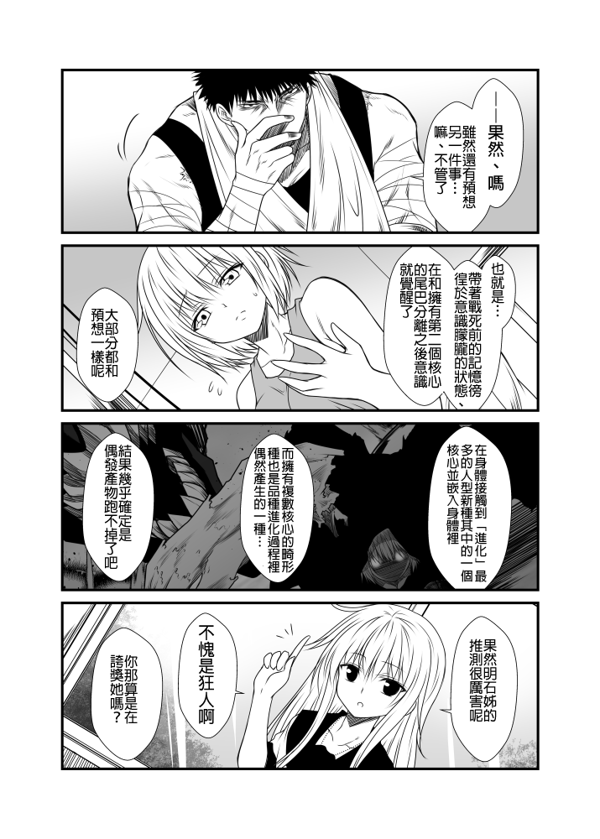 【漫畫翻譯】[夕海]艦隊ジャーナル 238 - zip0690101的創作 - 巴哈姆特