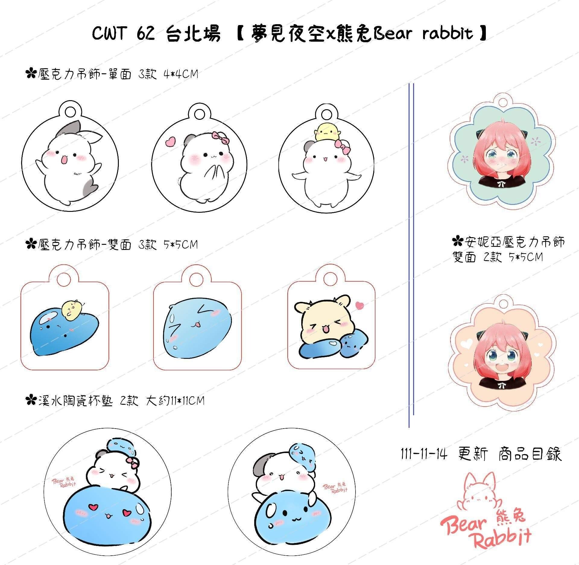 CWT 62 台北場 【夢見夜空x熊兔Bear rabbit】 - dm878531的創作 - 巴哈姆特