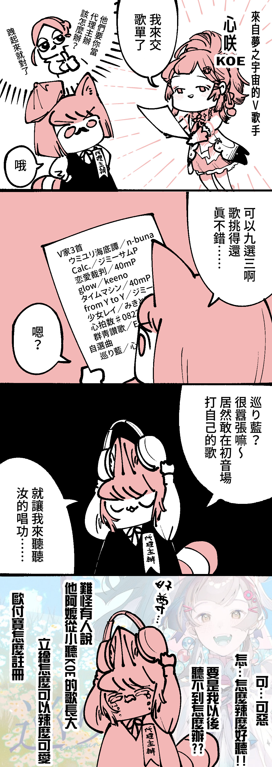 [達人專欄] 【初音日慶祝活動宣傳（五）】心咲KOE - j6030299991的創作 - 巴哈姆特