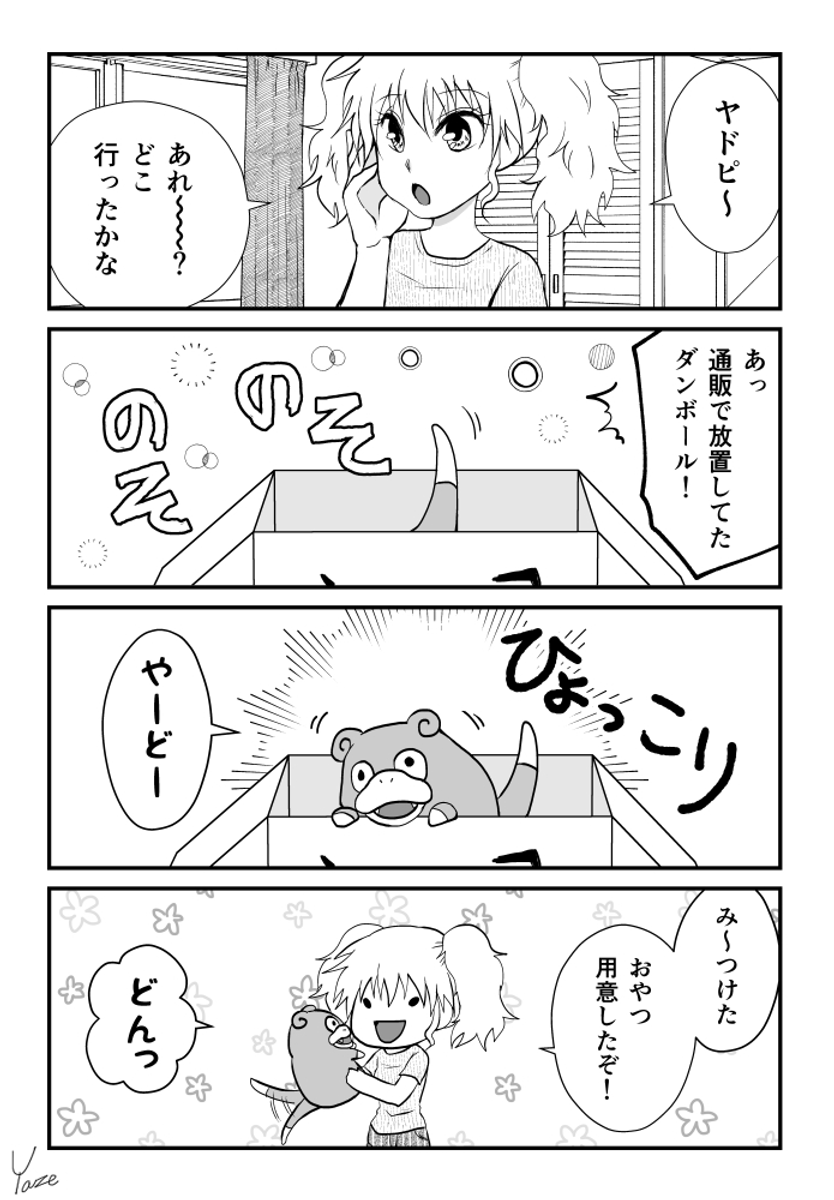 【PM】ヤゼ-撿了隻小小呆呆獸的辣妹㊼ - wind945的創作 - 巴哈姆特